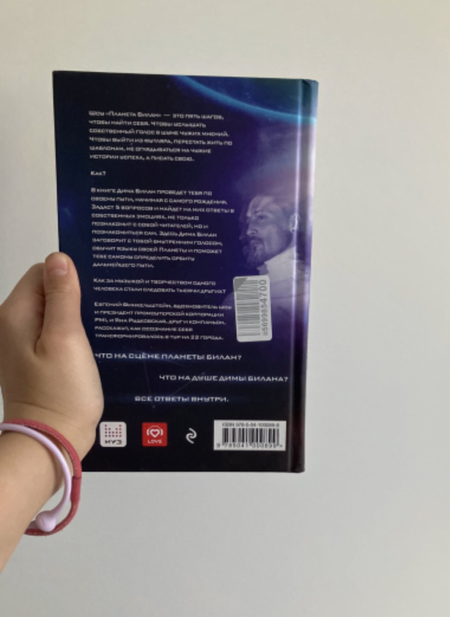 книга Димы Билана!