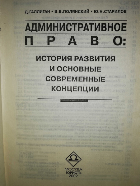 Административное право