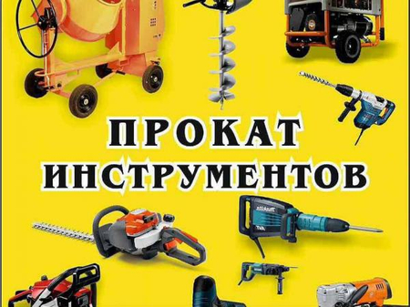 Аренда прокат инструмент компрессор отбойник