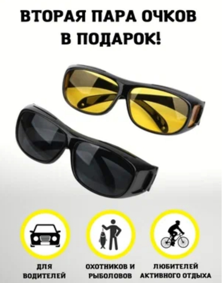 Солнцезащитные очки hd vision wrap around 2 штуки
