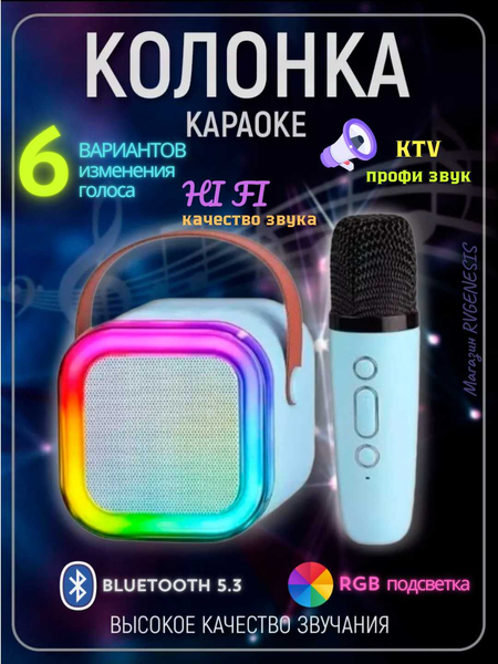 Детская портативная караоке калонка K-12