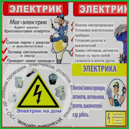 Электрик по вызову 24/7