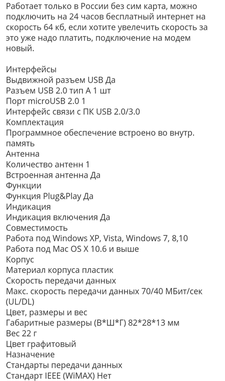 4G LTE модем YOTA