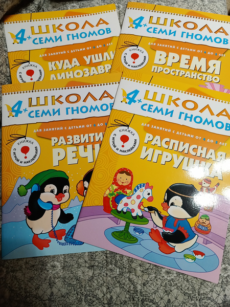 Школа 7 гномов обучающие  тетради с наклейками