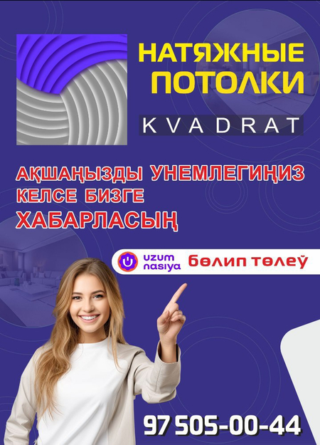 Натяжные потолки квадрат