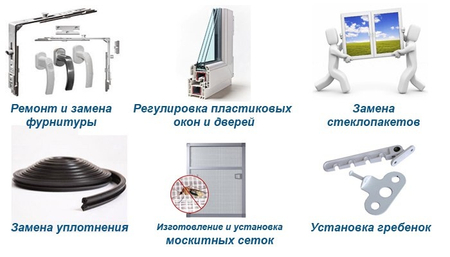 Ремонт регулировка окон замена стеклопакетов