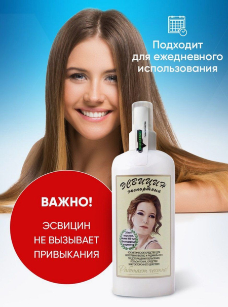 Лосьон тоник для роста волос Эсвицин