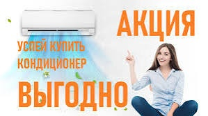 Установка и ремонт кондиционеров