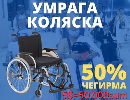 Немецкая инвалидная коляска Ottobock для малоподвижных и пожилых людей