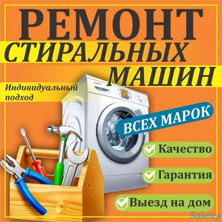 Ремонт Автомат Стиральных машин