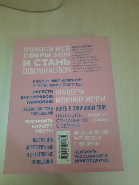 Книга perfect you