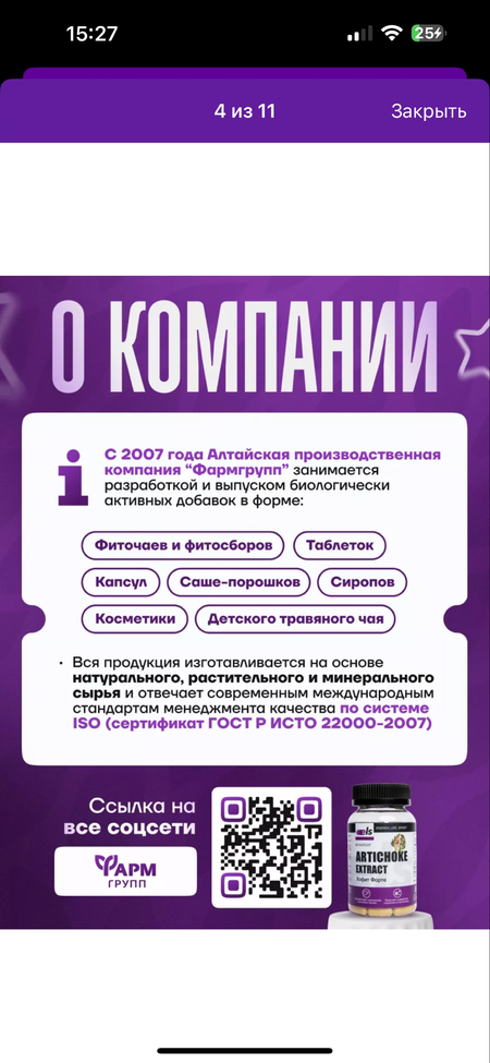 БАД Артишока экстракт Хофит форте, капсулы Nº 90