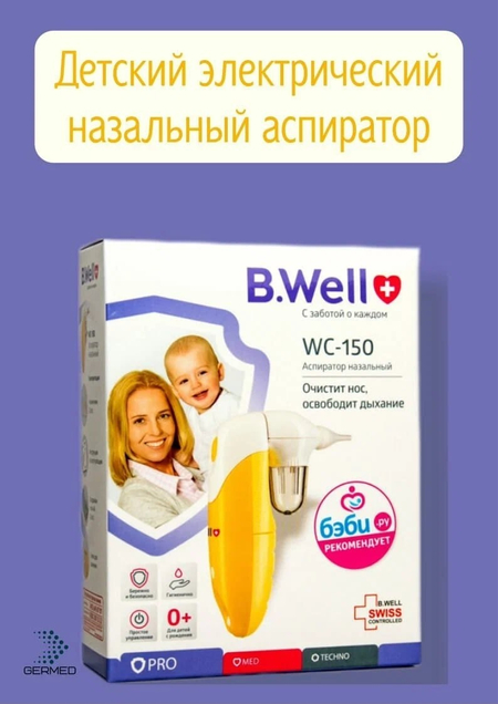 Швейцарское аспиратор B.Well WC-150