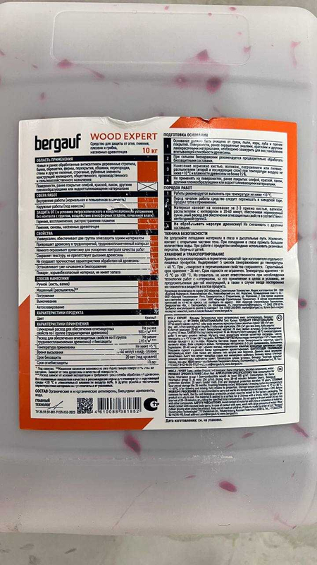 Огнебиозащита BERGAUF