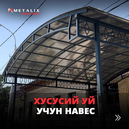 Навес Naves (металлически для офис и дома)