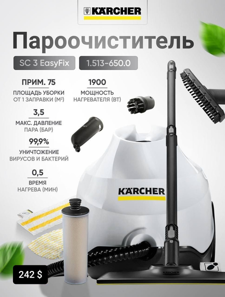 Пароочиститель KARCHER SC 1/2/3 (DELUXE/EASYFIX) +доставка по городу