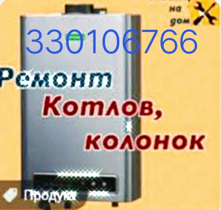 ГазПромСервис ремонт , профилактика , обслуживание