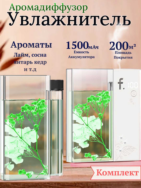 Ароматический диффузор увлажнитель