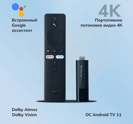 Портативный Медиаплеер Mi stick 4K global  гарантия и доставка