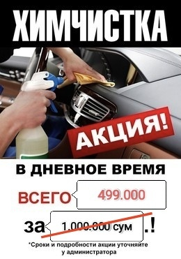 Химчистка салона автомобиля