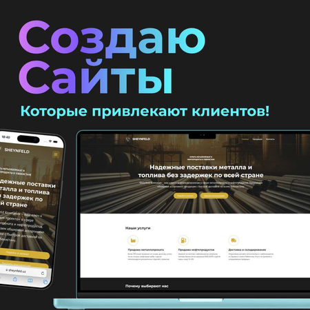 Разработка сайтов под ключ: Лэндинги, Вебдизайн, SEO