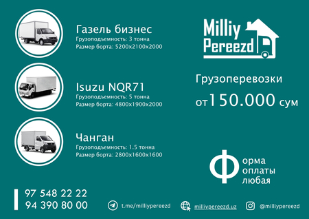 Грузоперевозки по Республике Газель 5метр, Isuzi 5тонн, Kia bongo реф