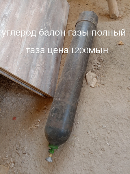 Углерод балон таза заправка исленген