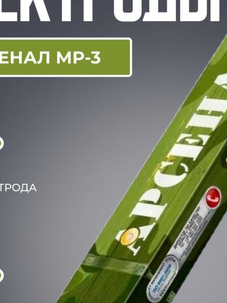 электроды монолит арсенал