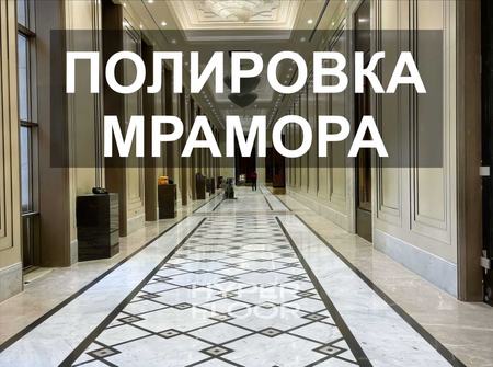 Бетон ва мрамор полларни полировка ва шлифовка. Полимер Эпоксид поллар