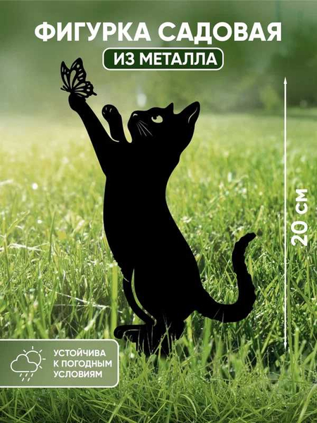 Набор декора из металла для сада