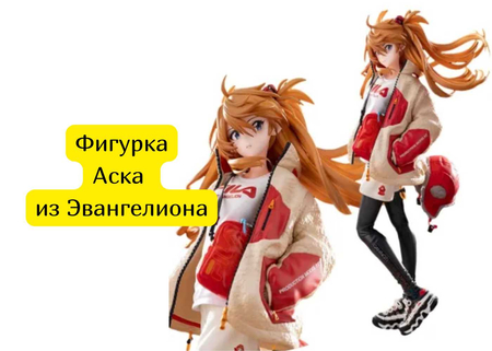 Фигурка 