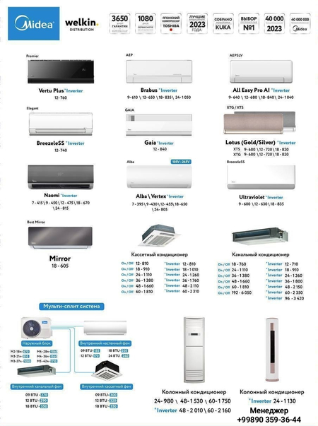 Продаю бытовые кондиционеры  и чиллеры Welkin и Midea
