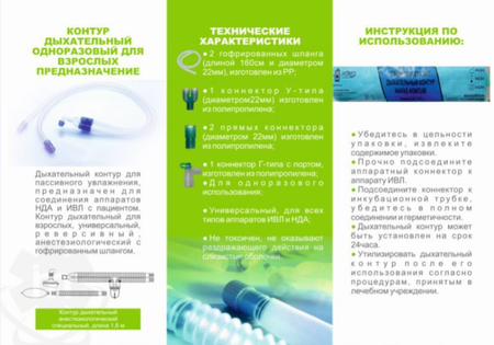 Медецинский Контур для аппаратов ИВЛ и НДА