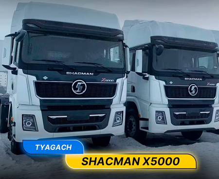 SHACMAN X5000 TYAGACH
 Texnik parametri