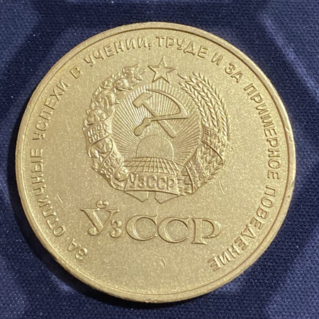 Золотая школьная медаль
