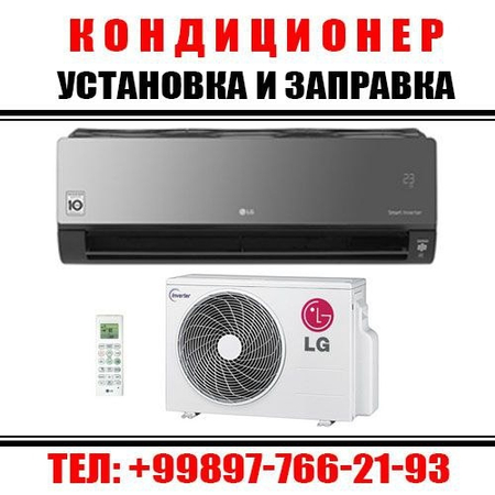 Кондиционер установка