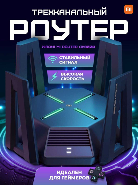 Роутер Xiaomi Mi Router AX9000 Wi-Fi 6 трехдиапазонный