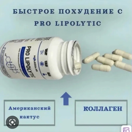 Pro lipolytic,prolipolitik,пролиполитик