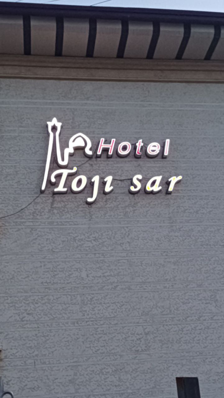 Hotel тоже сар .