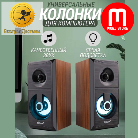 Колонки для компьютера Kisonli U-9001 (Garantiya) (Tezkor Dostavka)