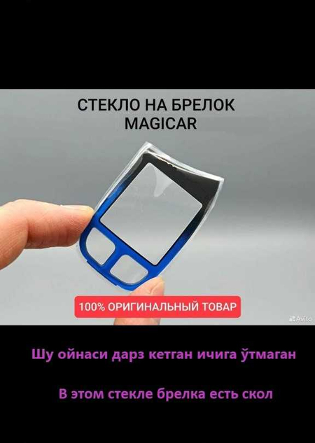 Magicar Dominant M907F (MR901) перезаряжаемый пульт