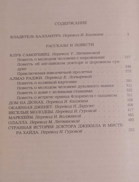 Филипп де Коммин, Роберт Луис Стивенсон