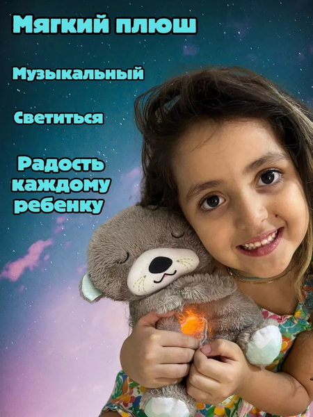 Музыкальная дышащий мягкая игрушка для сна