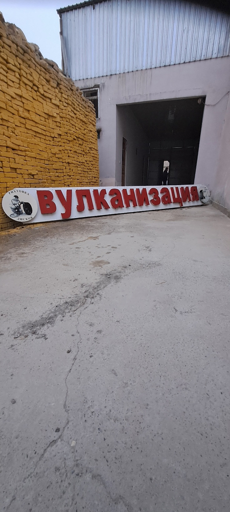 Наружни реклама сотилади