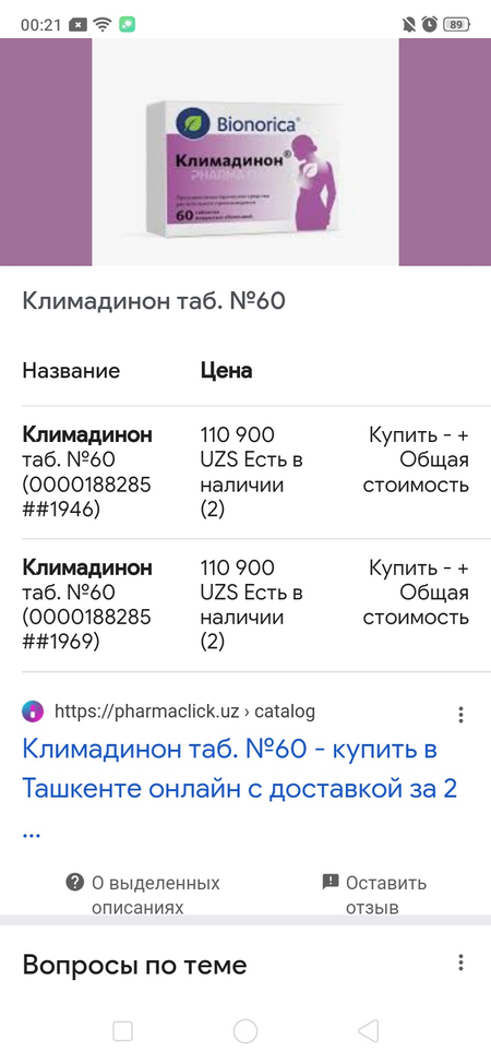 Климадинон Бионорика