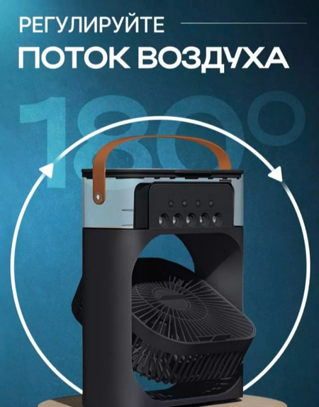Портативный мини кондиционер - вентилятор, увлажнитель, охладитель воз