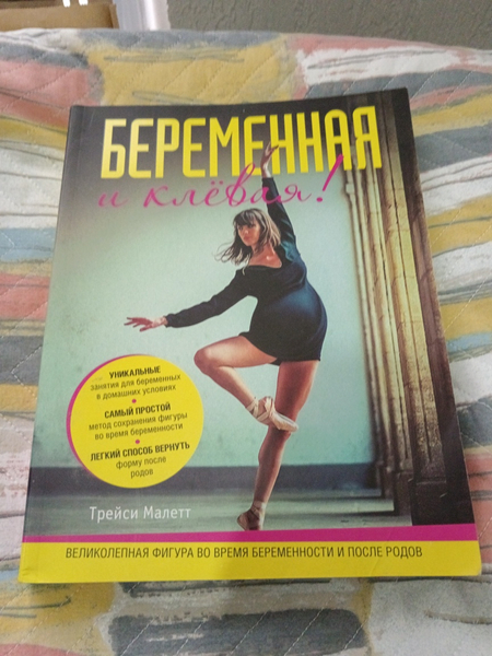 Книга для беременных.
