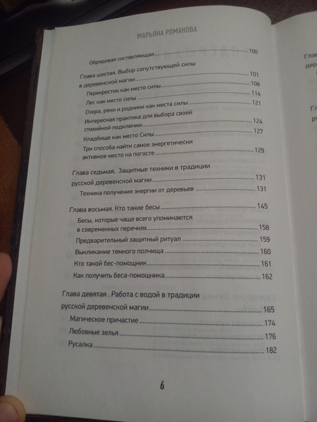 Книга экстрасенса Марьяны Романовой
