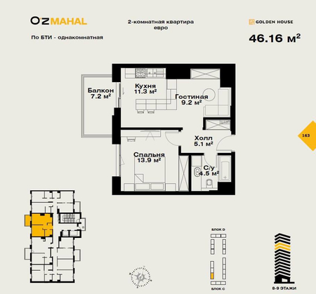 Golden house 2/7/12 46м2 ЖК Oz mahal Новомосковская Мирзо Улугбек