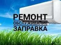 Ремонт и установка Кондиционеров